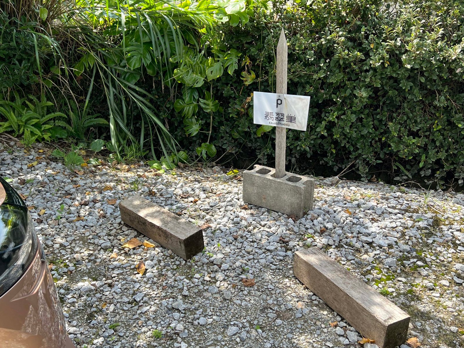 오키나와 북부 감성숙소추천 가와세미노스 KAWASEMINOSU MUKAKA VILLA